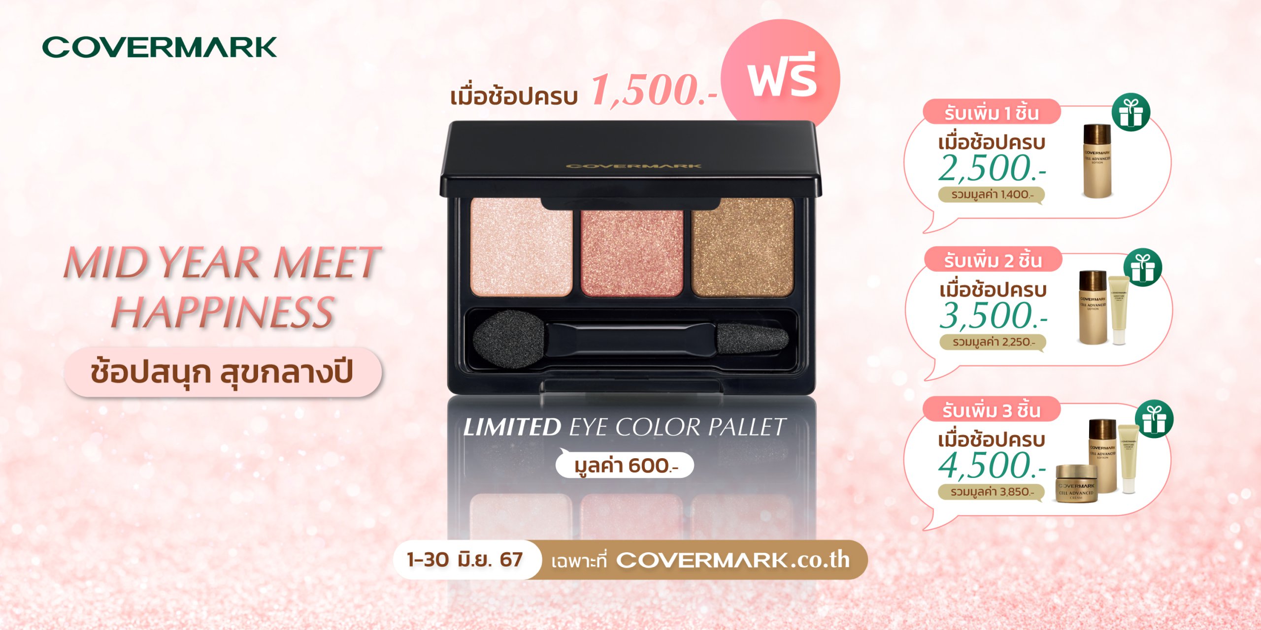 Shop - COVERMARK ช้อปออนไลน์